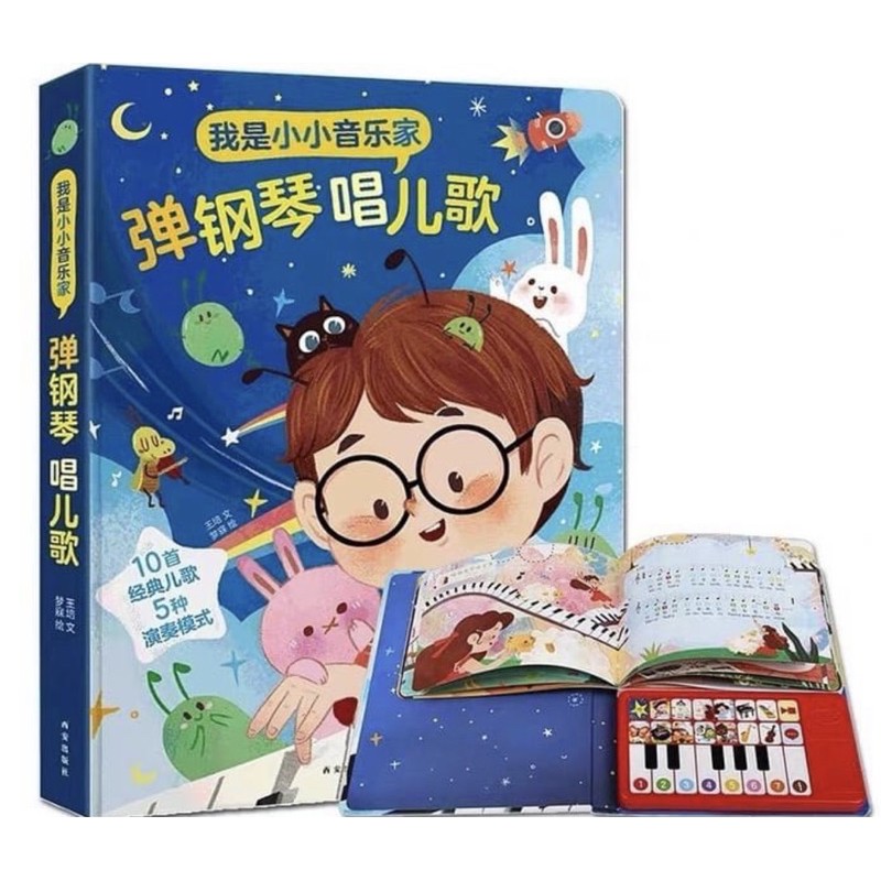 [Chinese] Piano Book with Singalong: 弹钢琴唱儿歌 （10 songs)(4 instruments ...
