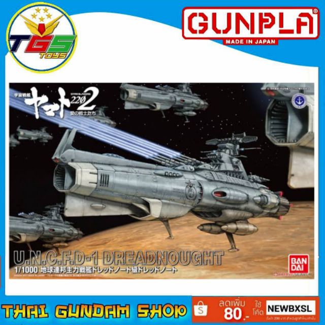TGS U.N.C.F Dreadnought Class (1/1000) (Plastic model) | Shopee Singapore