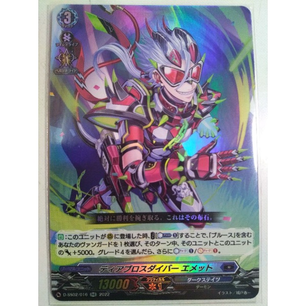 Cardfight! Vanguard Card Pioneer D-SS02/016 Diabolos Diver, Emmet Emmet Stalker Emmet (RR ...