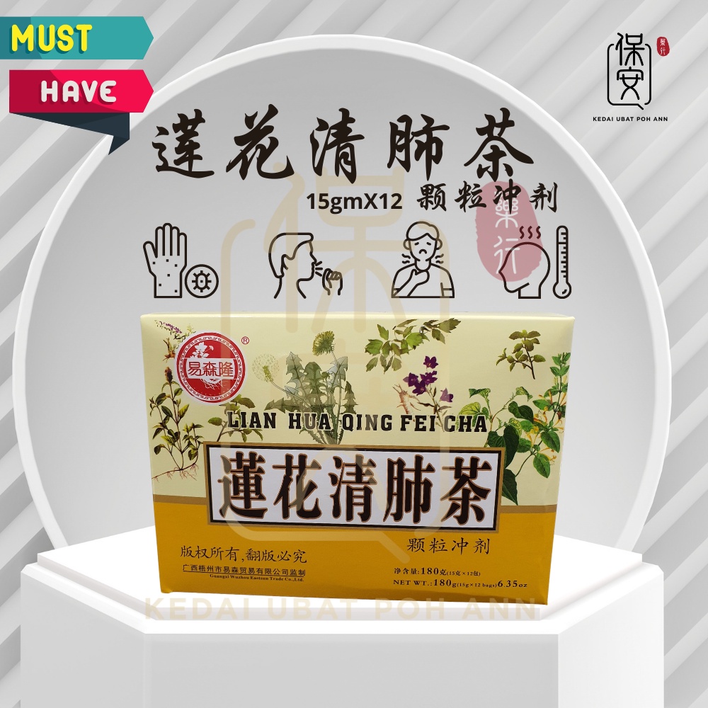 莲花清肺茶 Lian Hua Qing Fei Cha (12‘s) | Shopee Singapore