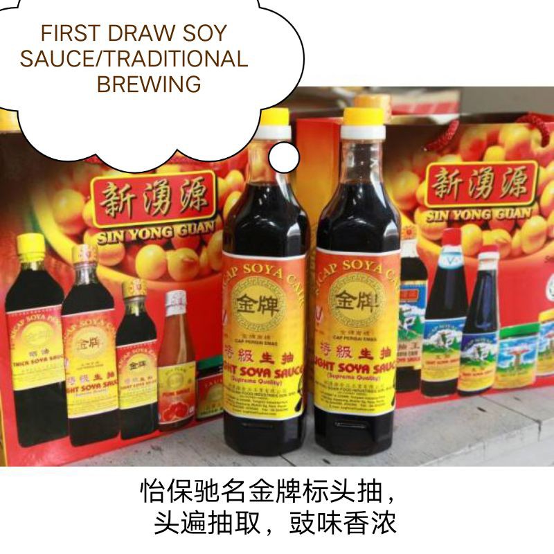 IPOH SIN YONG GUAN Gold Medal Light Soya Sauce怡保新湧源金牌恃级醬油生抽750ml ...