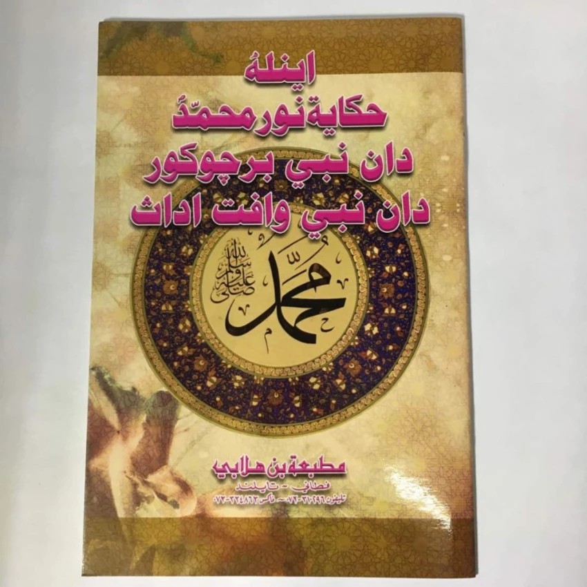 The Book Of NUR Muhammad's Story (jawi) | Shopee Singapore