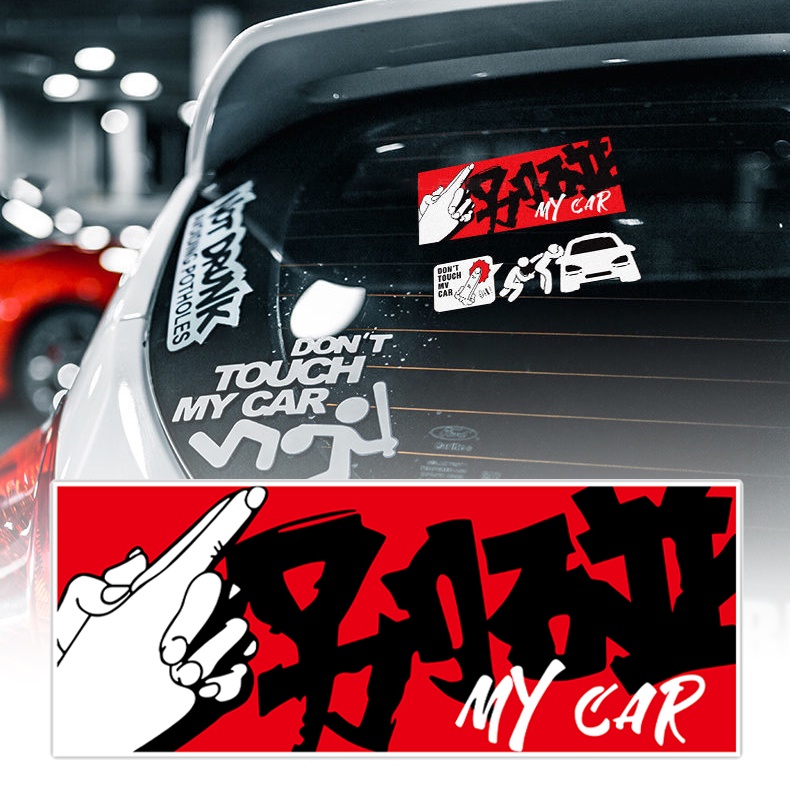 “Don't Touch My Car” JDM Sticker Warning Reflective Car Decal Jdm "Don ...