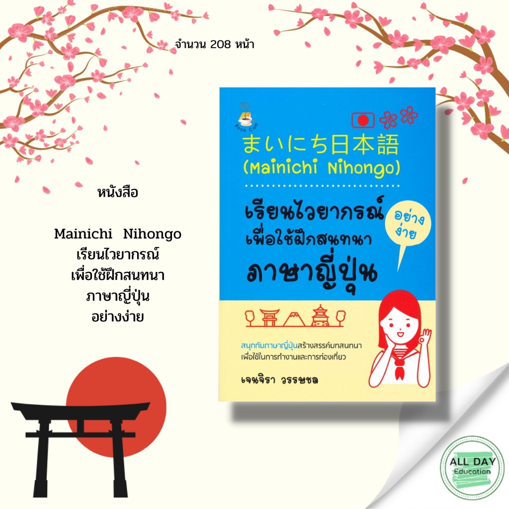 (69) Book: Learn Grammar For Use Easy Japanese Conversation Practice ...