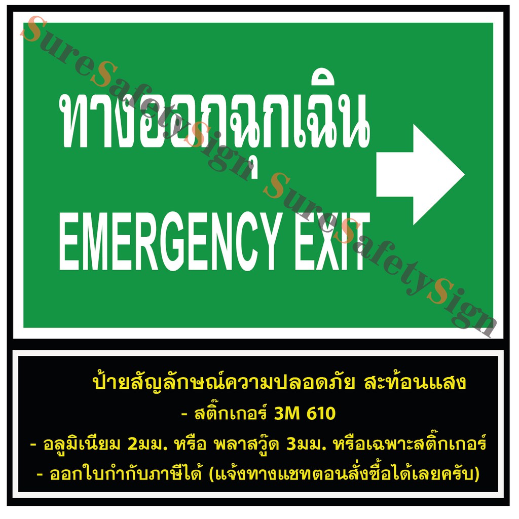 Right Arrow EMERGENCY EXIT Sign G46 Reflective Safety Signs 3M 610 2mm ... Right Arrow EMERGENCY EXIT Sign G46 Reflective Safety Signs 3M 610 2mm ...
