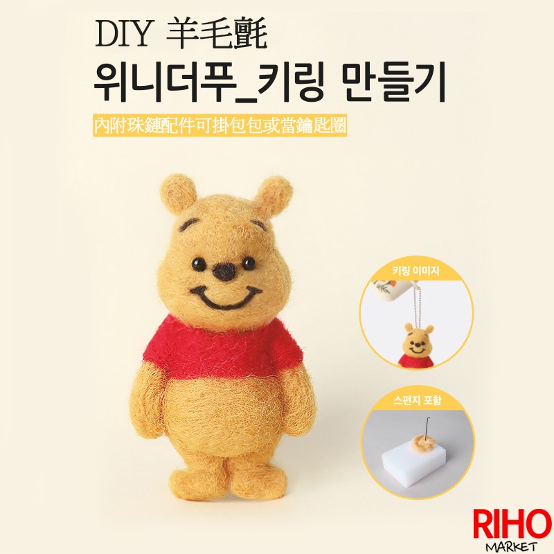 Korea Daiso Winnie The Pooh DIY Wool Felt Material Package Handmade ...