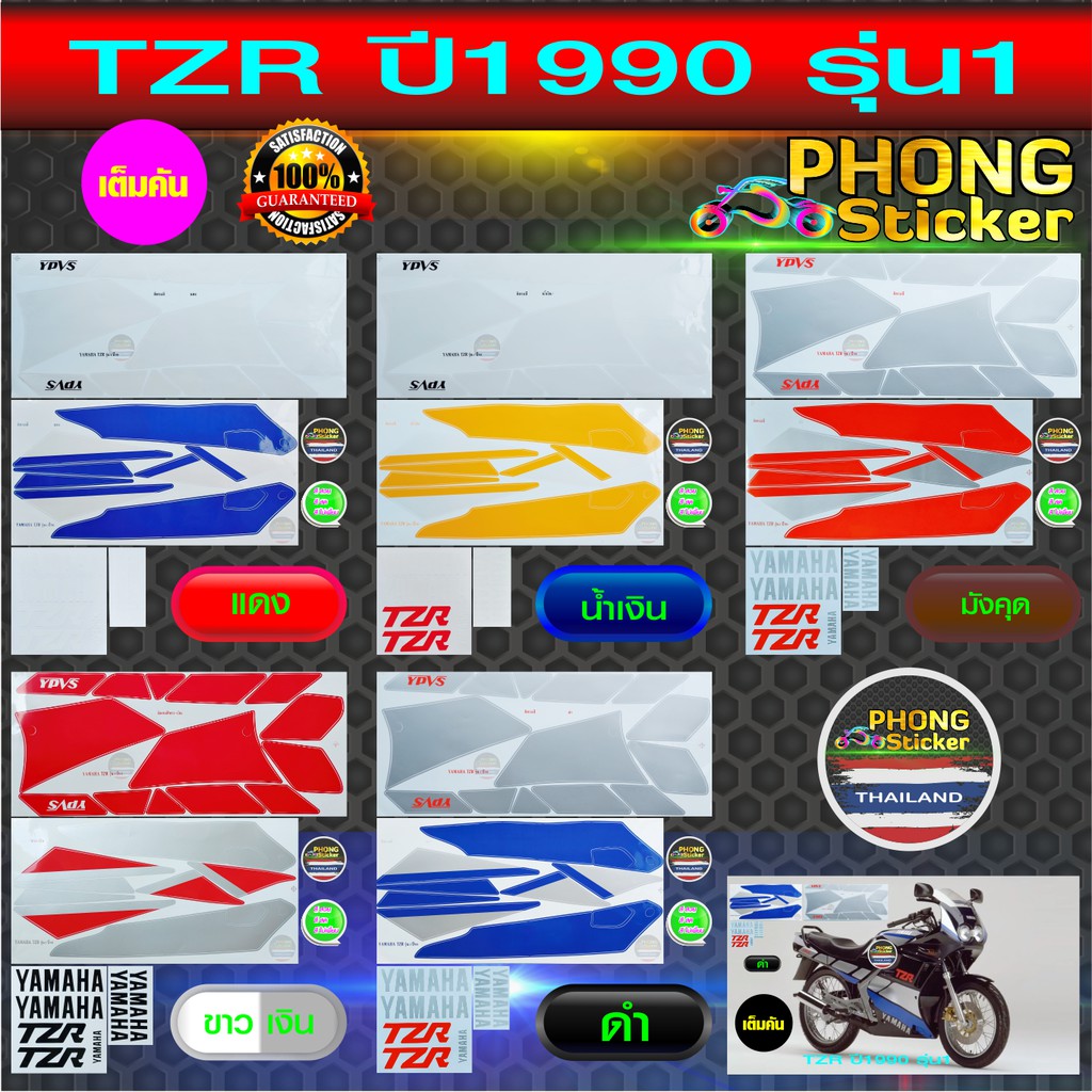 YAMAHA TZR Sticker Year 90 Model 1 Motorcycle 1990 1 (Beautiful Color ...