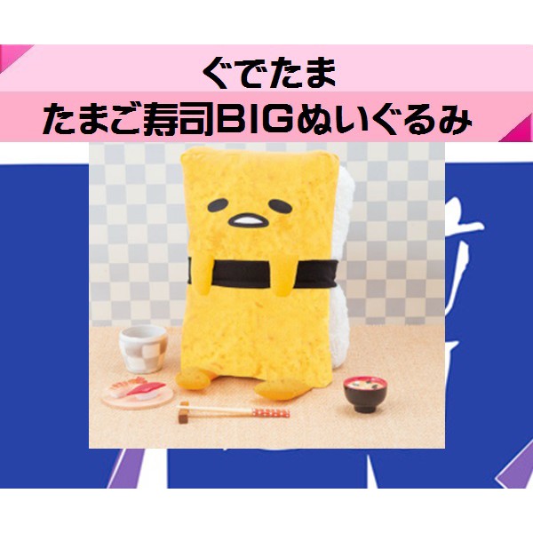 Gudetama Tamago Sushi Big Plush | Shopee Singapore