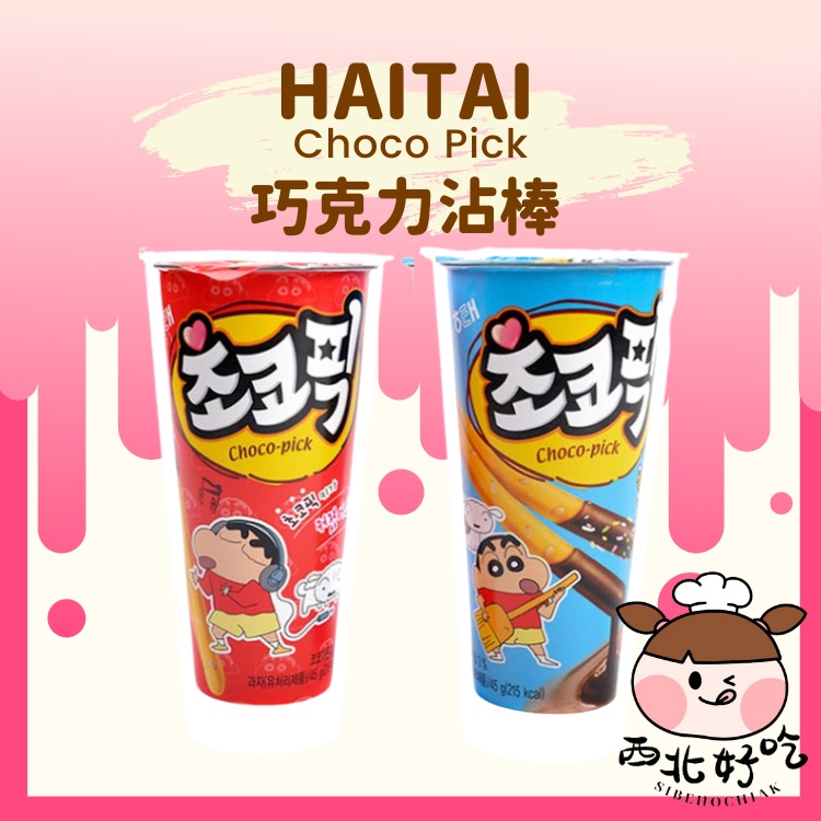 Haitai Choco Pick Crayon Shin-Chan Chocolate Dipping Bar 45g | Shopee ...