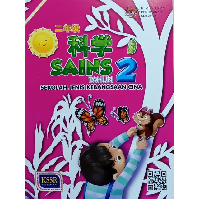 Year 2 Science Textbook (SJKC) | Shopee Singapore