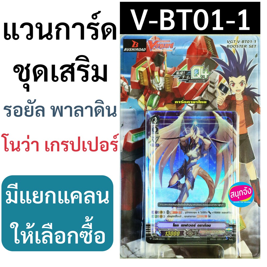 Vanguard Expansion Kit V-BT01-1 Royal Paladin Nova Grape New Part V (Can Choose Separately ...