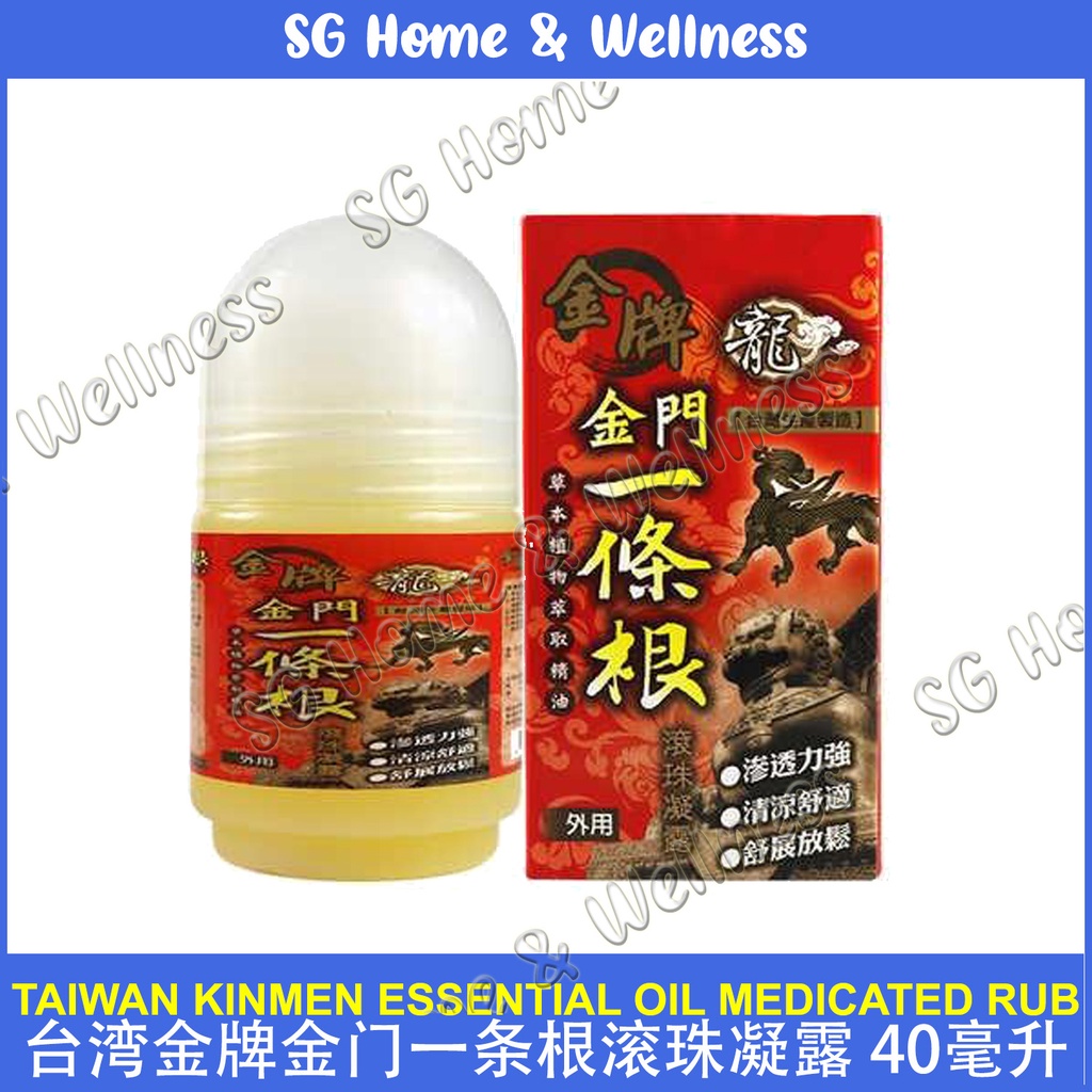 Taiwan 金门一条根 Kinmen "Yi Tiao Gen" Essential Oil Medicated Massage Rub ...