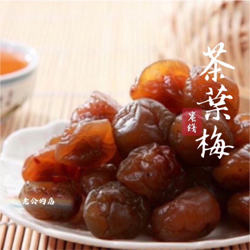 Tea Plum Taiwan Candied Fruit Dried Fragrant Taste 200g Husband's Shop ...