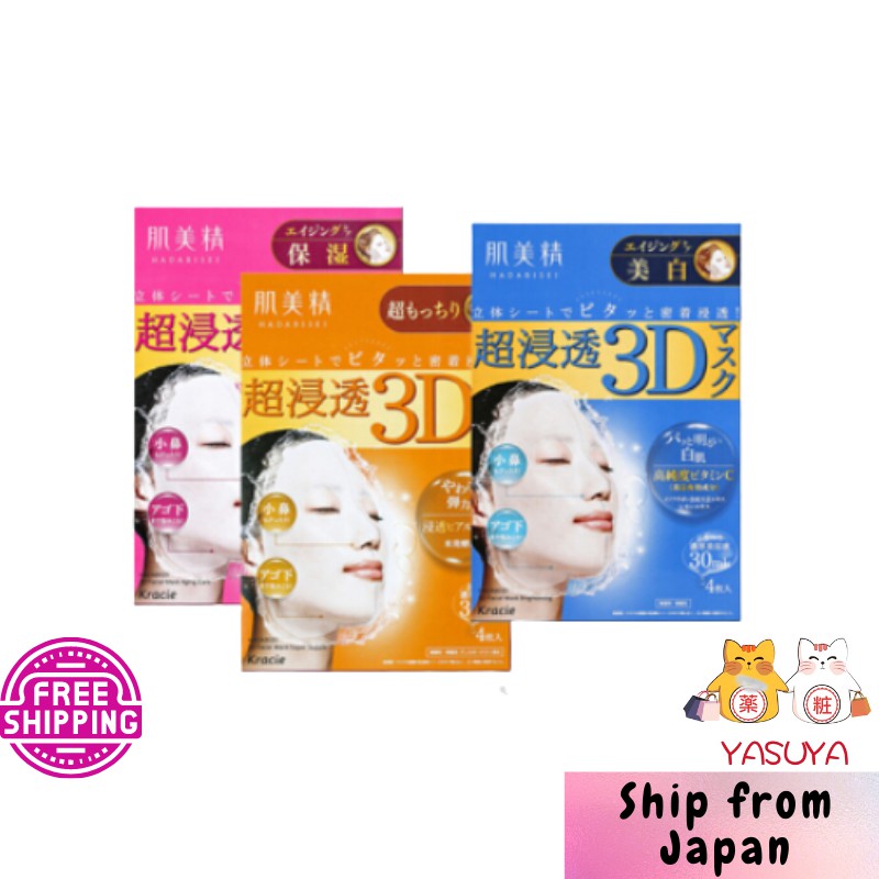 Kracie Hadabisei 3D Super Face Mask 1box 肌美精 深层补水 立体3D 保湿嫩白面膜（蓝色）粉色 黄色 1盒 | Shopee Singapore