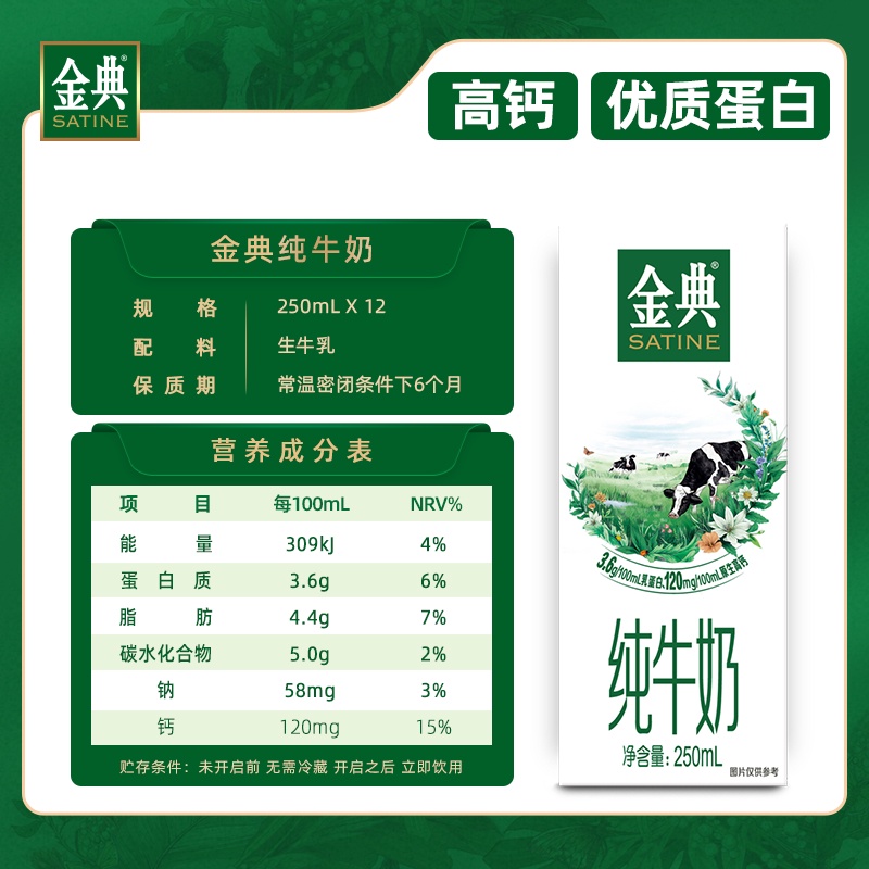 Yili SATINE Pure Milk (CTN) 伊利金典纯牛奶 (箱) 250ml x 12 | Shopee Singapore