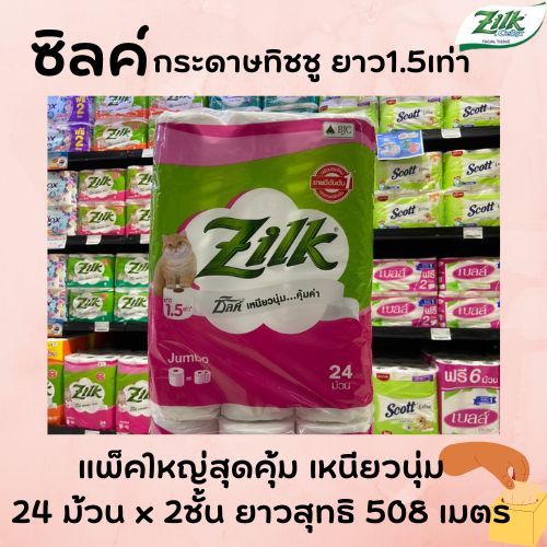 Silk Jumbo Pack 24 Rolls Tissue Toilet Paper Zilk by Cellox (1022) | Shopee Singapore