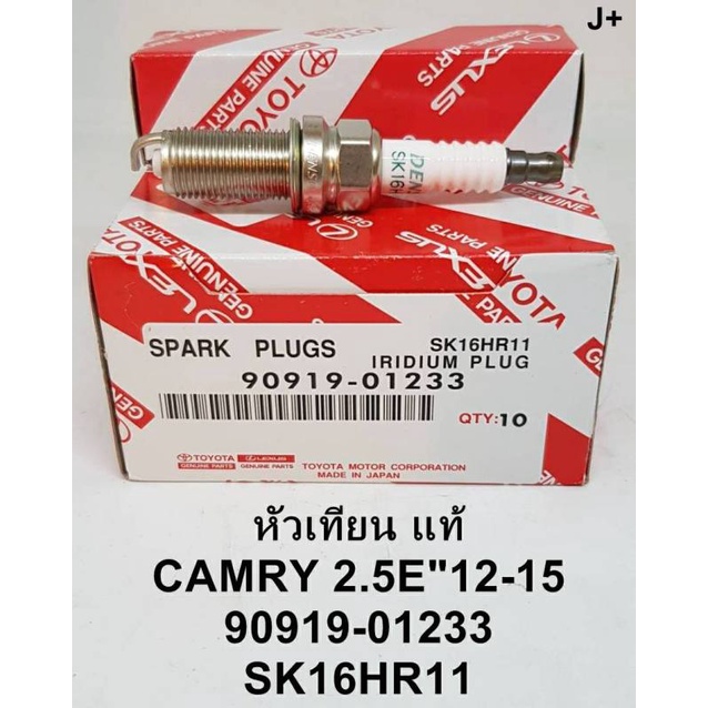 Genuine IRIDIUM Spark Plug For Toyota Camry 2.5E 2012-2015 90919-01233 Product Code SK16HR11 -(4 ...