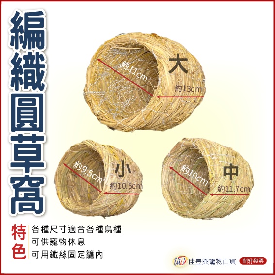 Bird Woven Round Grass Nest Jiayuxing Pet Department Store Birds ...