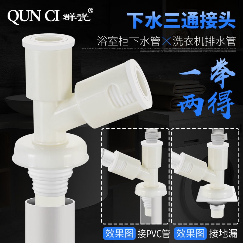 ♣ Special joint dual-purpose drainage pipe for washing machine drain ...