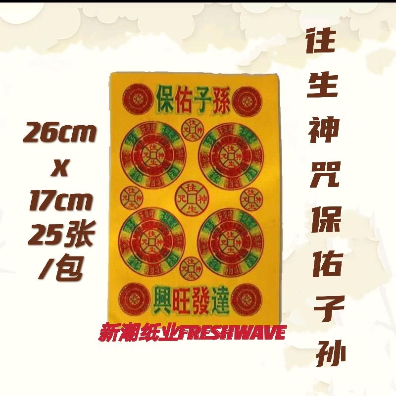 Trendy paper Industry FRESHWAVE Rebirth Mantra paper/Rebirth Mantra ...