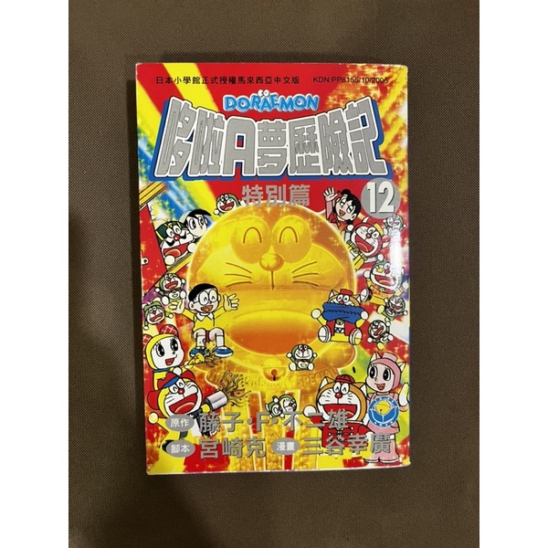 Doraemon Adventures Special Edition Tinkerbell Doraemon Doraemon ...