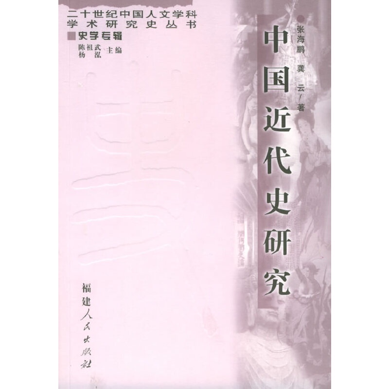 [Historical Album] Chinese Modern History Research by Zhang Haipeng ...