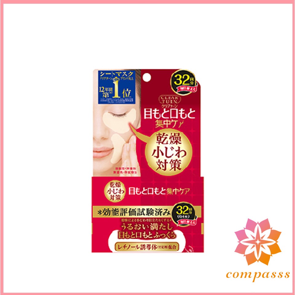 KOSE CLEAR TURN Skin Plumping Eye Zone Mask 32 sheets 高丝 | Shopee Singapore