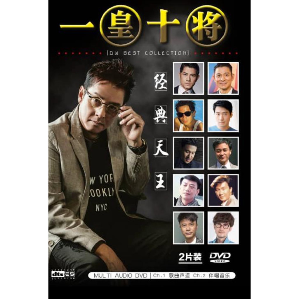 DW BEST COLLECTION - ALAN TAM & VARIOUS ARTIST - 经典天王 ( 2 X DVD ...