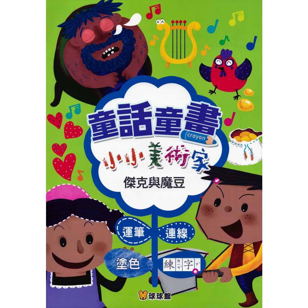 Fairy Tale Painting Little Artist: Jack And The Magic Bean Kid | Shopee ...