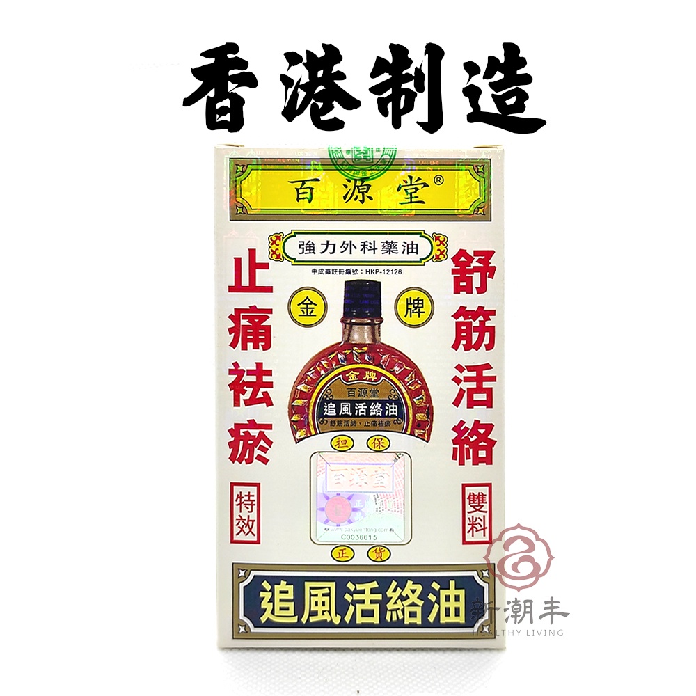PAK YUEN TONG HUO LUO MEDICATED OIL WOODLOCK OIL 百源堂追风活络油 40ml | Shopee ...