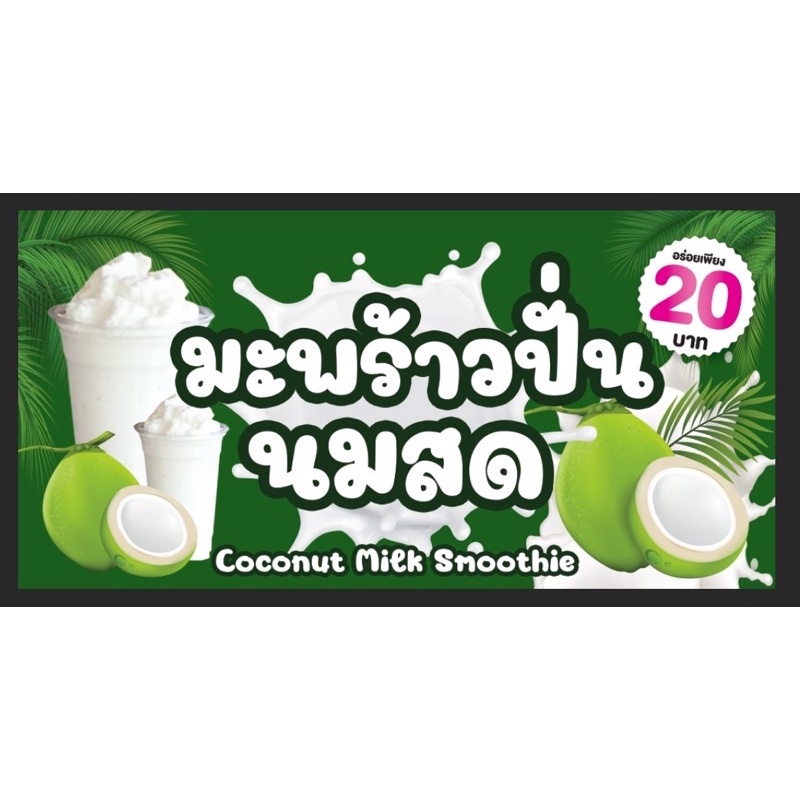 Coconut Sign Fresh Milk Smoothie Size 100· 50 Cm With Folded Edges ...