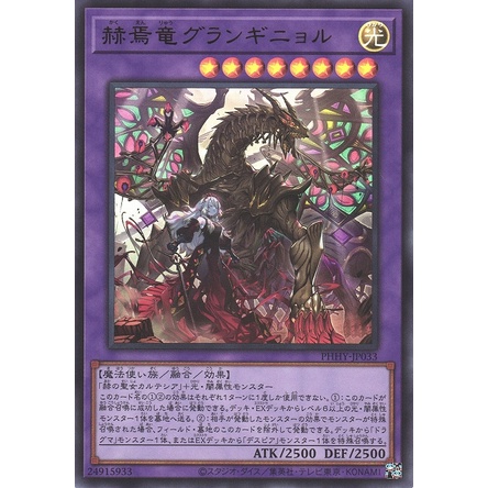 [Card House] Yu-Gi-Oh PHHY-JP033 Heyanlong Puppet Theater (Jin Liang/Relief) | Shopee Singapore
