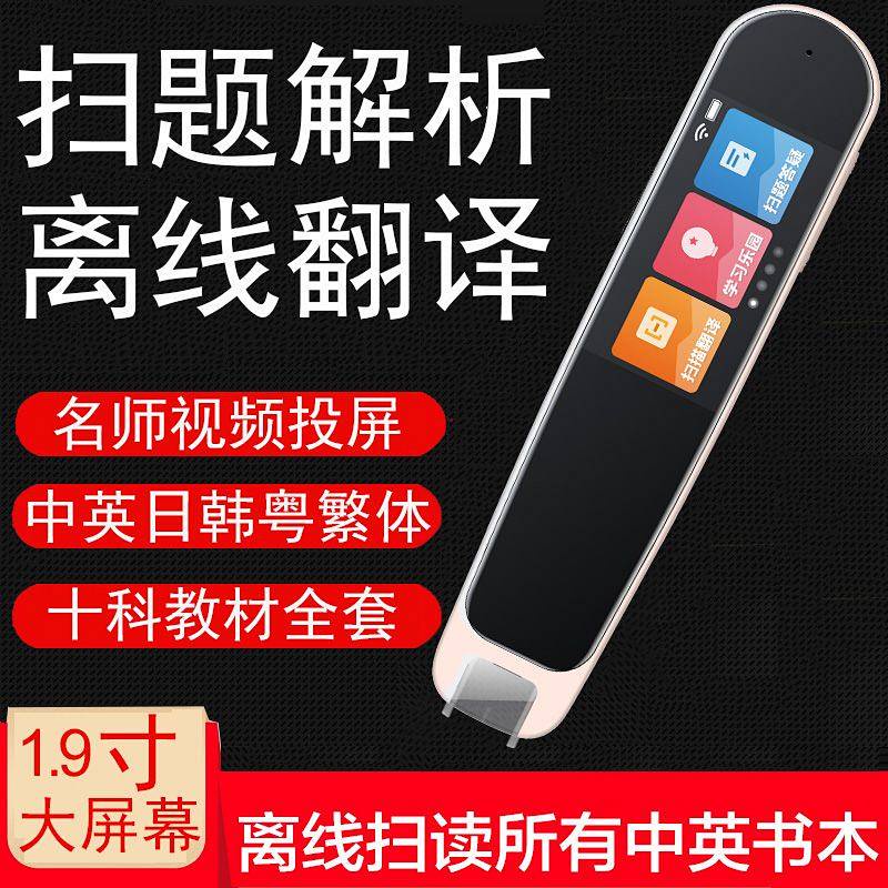 English Talking Pen Scan Pen Dictionary Pen Chinese and English ...