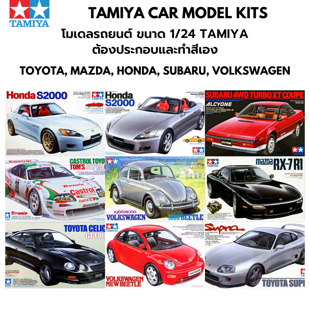 Tamiya 1/24 Car Model Plastic Kit Toyota Celica Supra Mazda RX-7 Honda ...