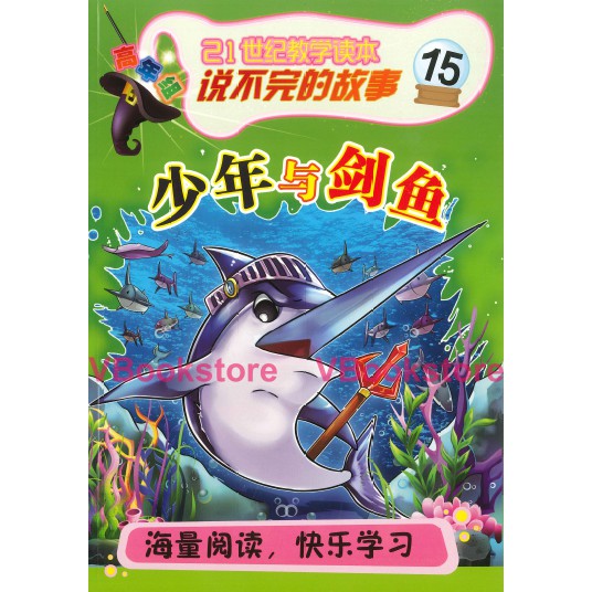 Senior Group-21st Century Teaching Reader Unfinished Story 15 Massive ...