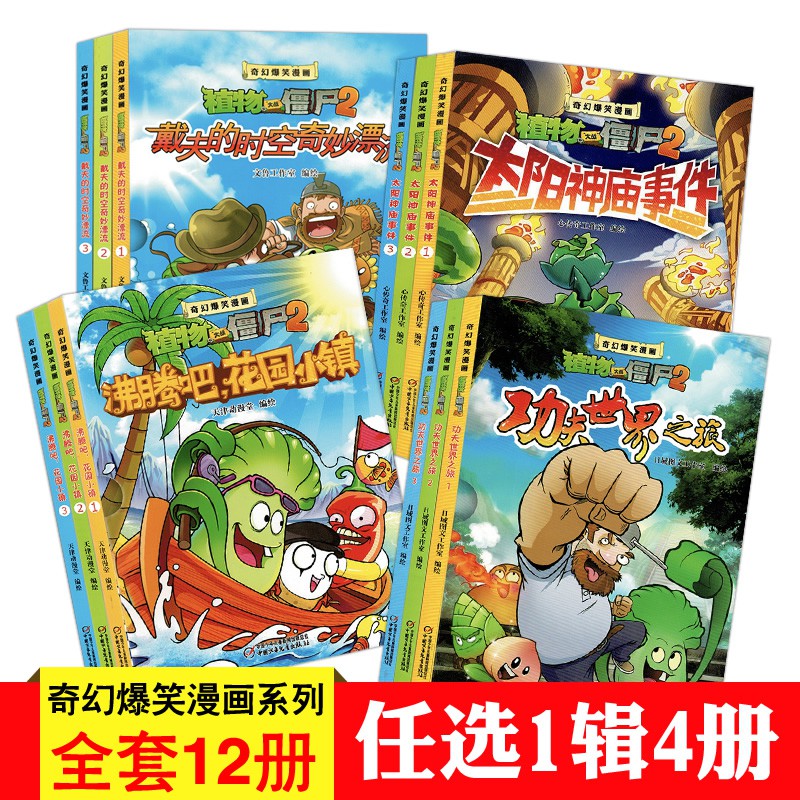 Select 4 Volumes Of Plants Vs. Zombies 2 Fantasy Hilarious Multi-Grid ...