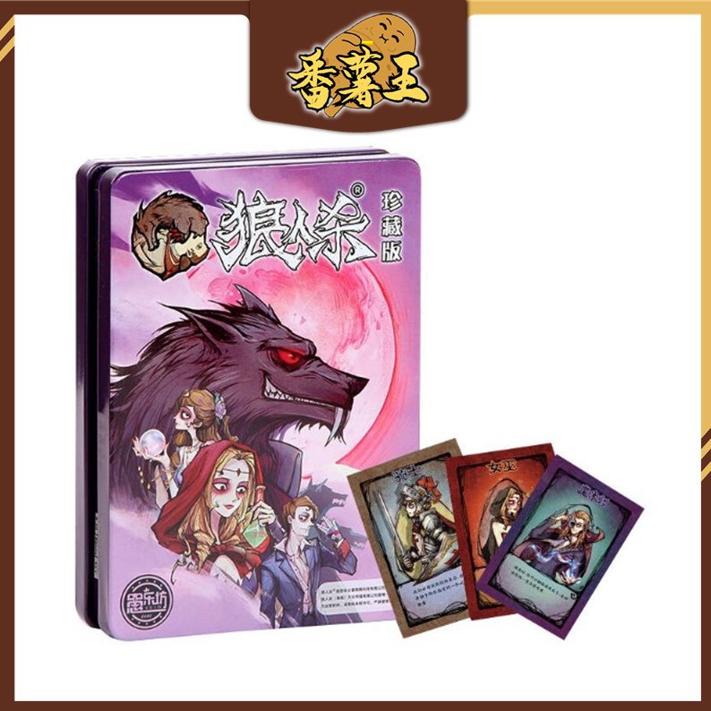 [game] Werewolf Kill Full Version were wolf Board game Board game Iron ...