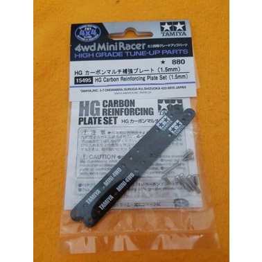 Tamiya 15495 HG Carbon Reinforcing Plate Set (1.5mm) | Shopee Singapore