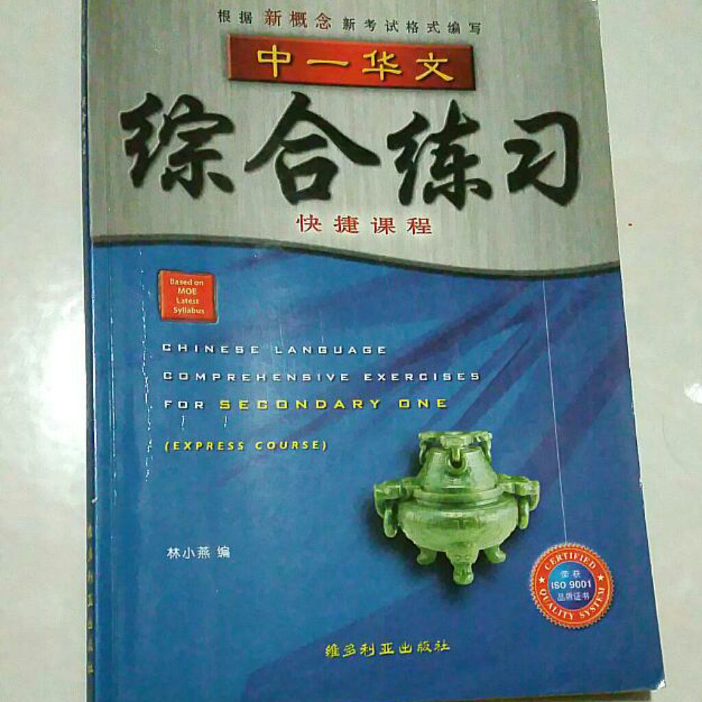 Sold- Chinese Secondary 1 Express Assessment Book (Comprehensive ...