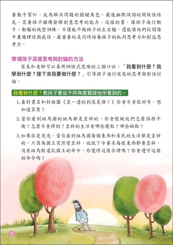 [Dongyu Culture] Who Is The Waiyi Side? (Character Education Picture ...
