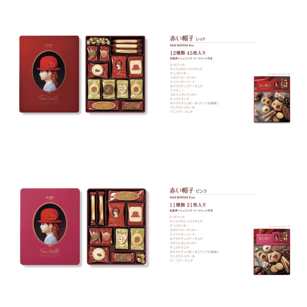 AKAI BOHSHI / Japanese Most Popular Cookies / PINK, BLUE, RED / MADE IN ...