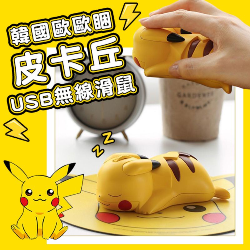 [Ready Stock]Official Pokemon Pikachu Usb Wireless Mouse | Shopee Singapore