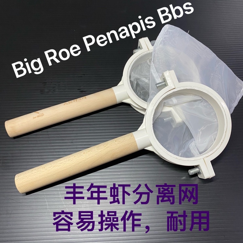 Big Roe Penapis Bbs Big Roe Penapis Bbs Separation Net | Shopee Singapore