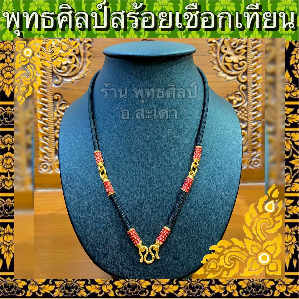 Umbrella Rope Necklace Separating Gold Micron Real Thai Pattern Red ...