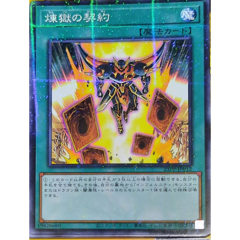YuGiOh 21PP - JP012 Contract with the Void / 煉獄の契約 (NPR / Common) | Shopee Singapore