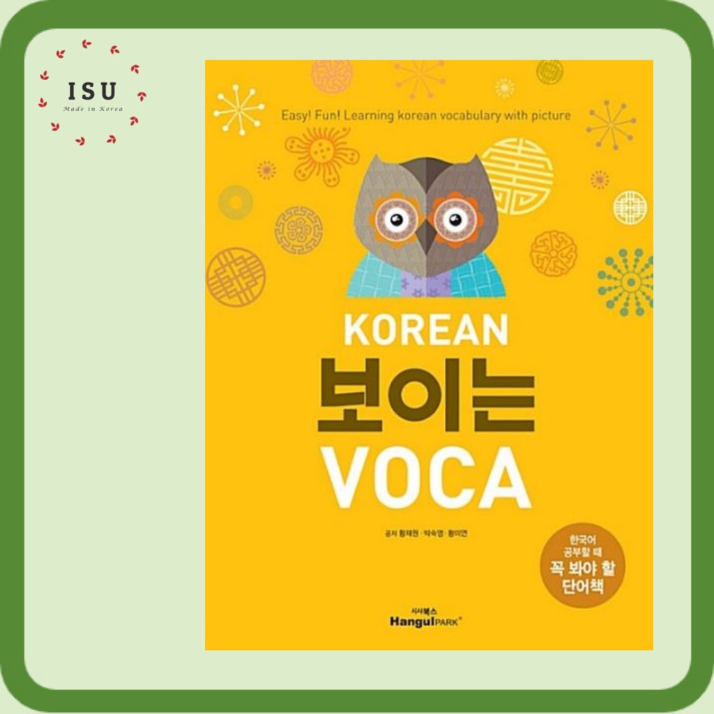 Korean 보이는 VOCA : Vocabulary Book that you must read when you study ...