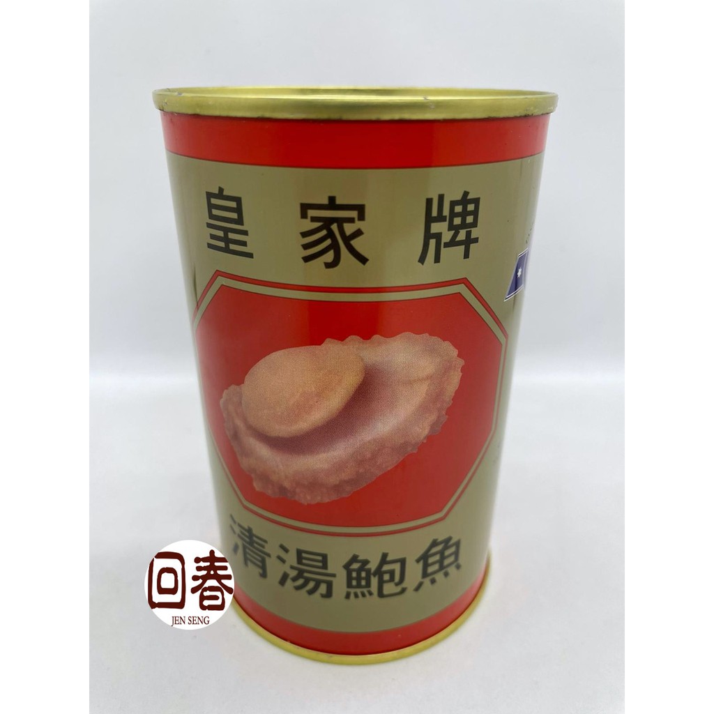 Royal Tasmanian Abalone 皇家牌清汤鲍鱼 | Shopee Singapore