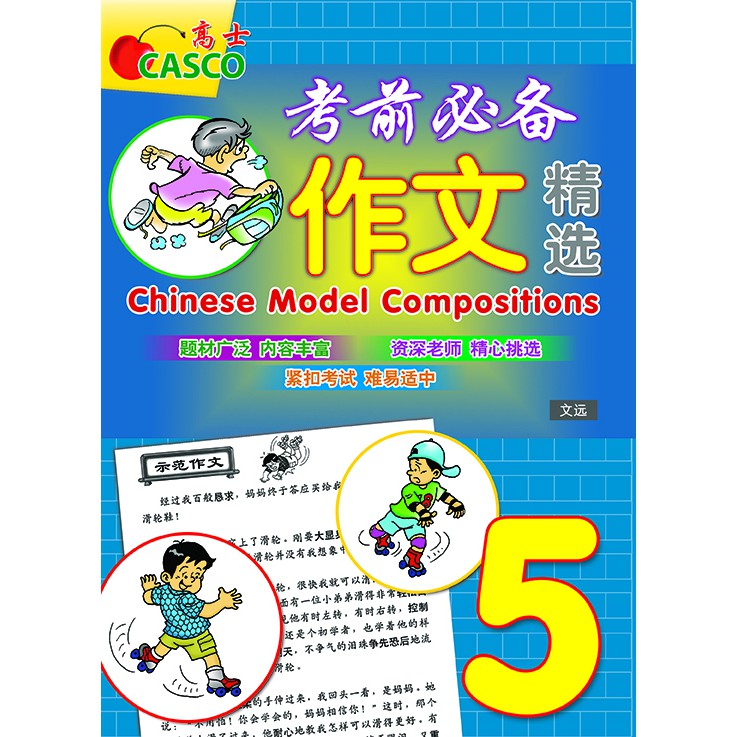 Primary 5 Chinese Model Compositions 考前必备作文精选 | Shopee Singapore