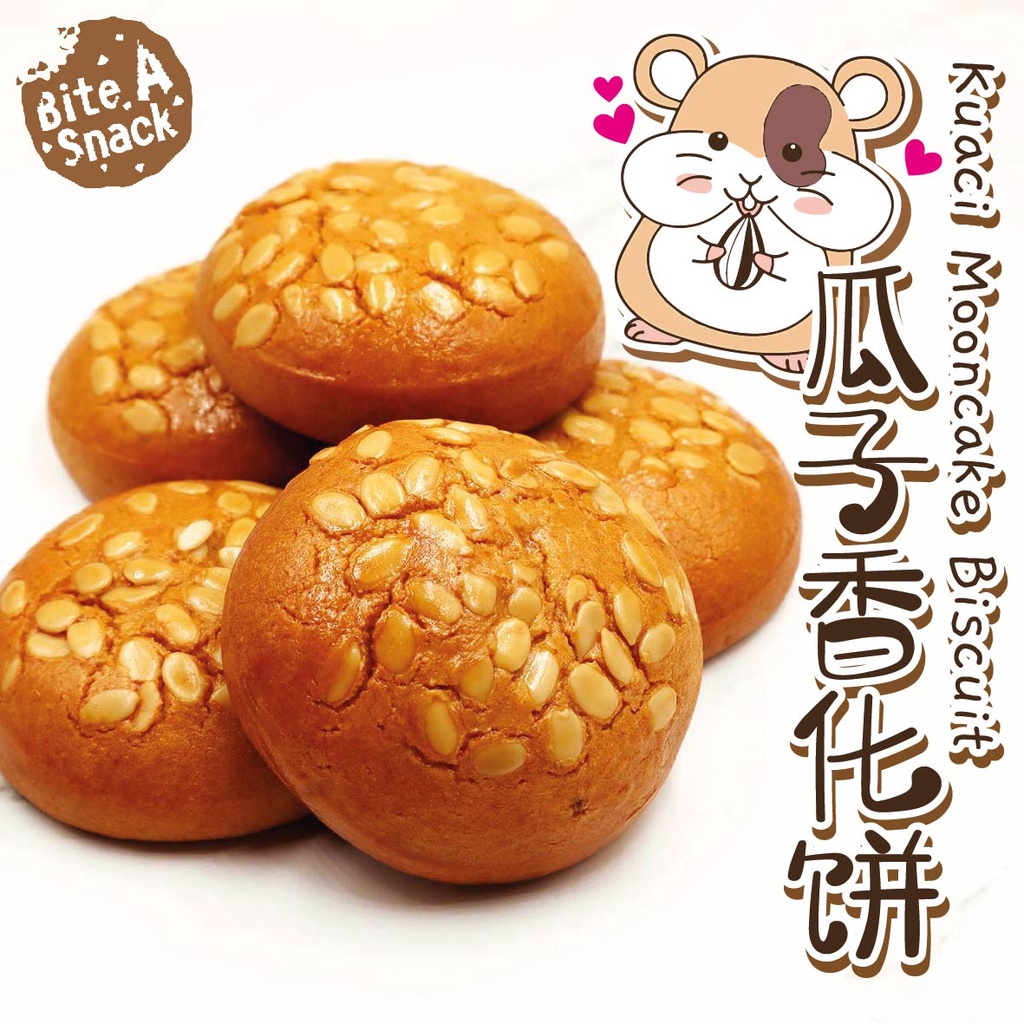 Ipoh Traditional Homemade Kuaci Mooncake Biscuit 怡保传统手工瓜子香化饼/又称公仔饼，猪仔饼 ...