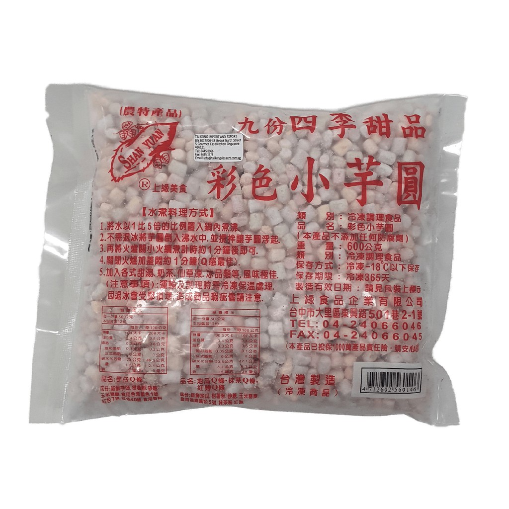 [TF] Taiwan Shang Yuan Four Flavours Starch Cubes Mini 500g 台湾 上缘 Q条四色 ...